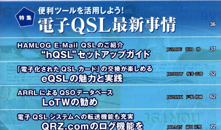 eQSL | CQ～JA3CGZ アマチュア無線ブログ