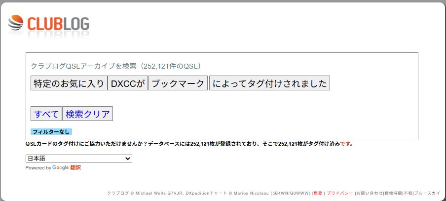 Club Log に登録してみませんか？アマチュア無線の楽しみを広げよう！ | CQ～JA3CGZ アマチュア無線ブログ